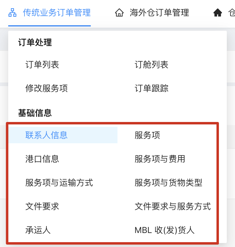 Bug 2509 【传统业务订单管理】基础信息模块下所有菜单均未做多语言翻译 物流管理系统 禅道